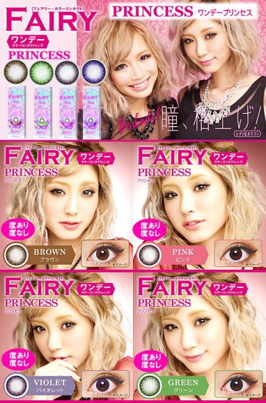 sincre-fairy1day_princess | コンタクトレンズ通販レンズマルシェ